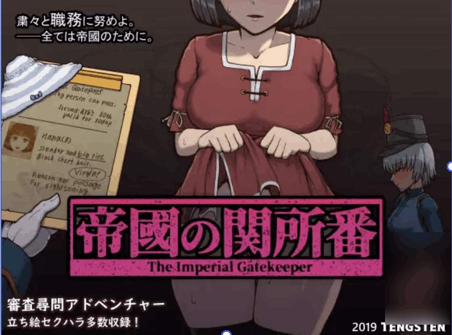 《帝国入境所/帝國の関所番》Ver1.75魔改优化版｜SLG策略神作双端下载_黄油盒子